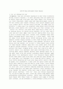 만주지역 항일 유격대 활동과 북한의 항일정신 -1페이지