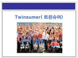 Twinsumer( 트윈슈머)-1페이지