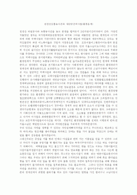 천정산도룡뇽사건과 새만금간척사업(환경문제)-1페이지