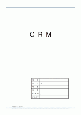 CRM 성공기업과 실패기업 (삼성카드, LG카드)-1페이지