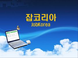 잡코리아 - 전자상거래 - -1페이지