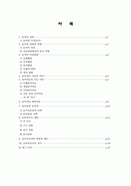 놀이치료의 정의 역할 놀이와 아동발달 놀이치료 이론의 역사-1페이지