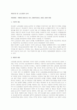 파업기간 중 노조전임자 급여 -1페이지