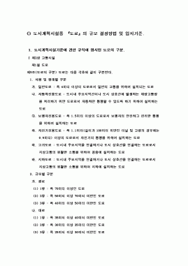 도시계획시설 중 도로의 규모 결정방법-1페이지