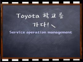 도요타의 방식(Toyota way)-1페이지