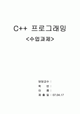 [C++] 프로그래밍 paradigm의 변화와 복합형의 종류와 객체의 개념-1페이지