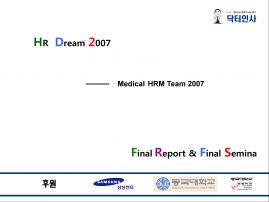 삼성 - 인사관리-1페이지