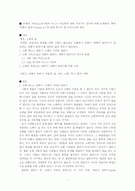 법과 정치-김홍우 최종 레포트-1페이지