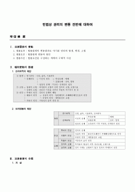 민법상 권리의 변동 전반에 대하여-1페이지