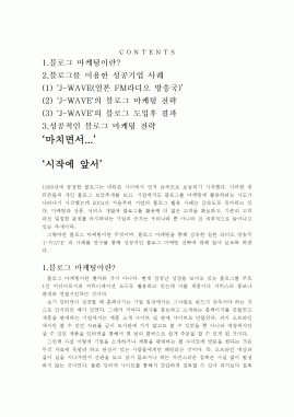 블로그 마케팅 성공사례-1페이지