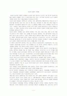 [인문과학] 인도의 문화적 세계화-1페이지