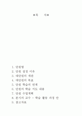 10학년 기술 가정 1. 가정 생활의 설계 학습지도안-1페이지