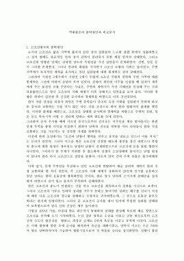 역대왕조의 몰락원인과 비교분석-1페이지