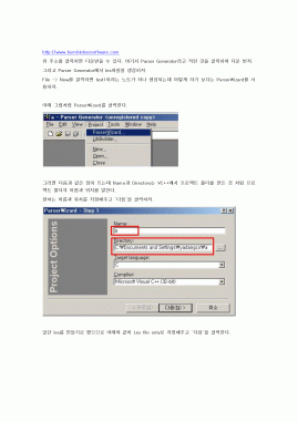 Parser Generator 사용법-1페이지