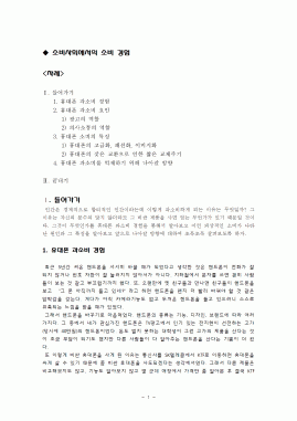 <소비문화> 소비사회에서의 소비 경험-1페이지