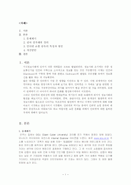 <정보> 인터넷 쇼핑 중독-1페이지