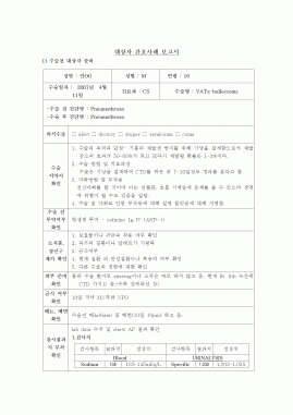 기흉간호, 기흉 수술실 실습, 기흉 수술-1페이지