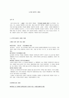 노무현 정부의 스캔들(부정부패사례)-1페이지