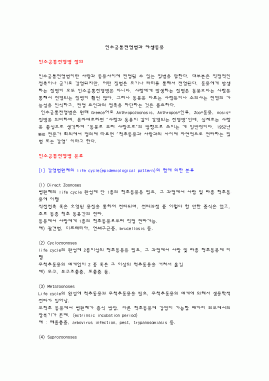 인수공통전염병과 야생동물-1페이지