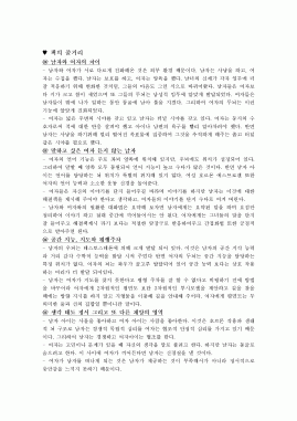 말을 듣지 않는 남자 지도를 읽지 못하는 여자-1페이지