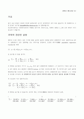 엑셀회귀분석-1페이지