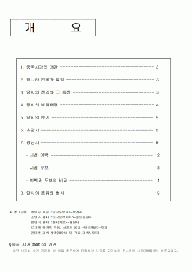 [중국당시]중국 당나라 문학(당시 : 초당-성당) -1페이지