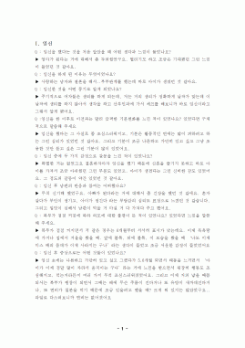 임산부의 임신, 출산, 산후(산욕기) 인터뷰-1페이지