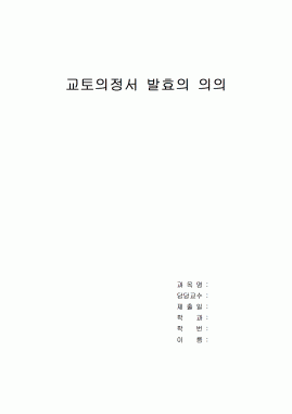 교토의정서의 의의-1페이지