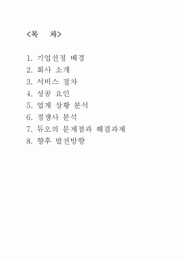 결혼정보회사 듀오-1페이지