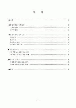 한국중세사 고려사회의 성격-1페이지