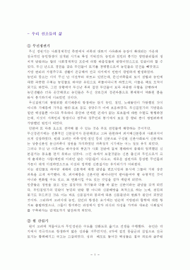 조상들의 삶(무신정권기~일제전후까지 사회상과 조상들의 삶 및 주요사건)-1페이지