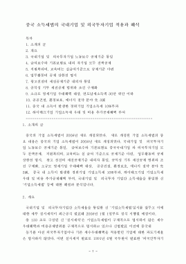 -고객만족 경영사례와  고객만족의 경영적 요소 -1페이지