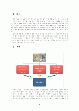 유행성출혈열-1페이지