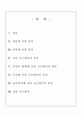 프로펠러-1페이지