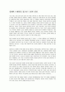 경제학 프레임을 읽고난 느낌과 감상-1페이지