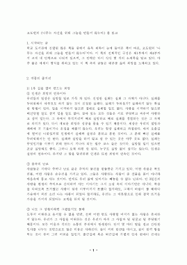 [독후감] 고도원의《나무는 자신을 위해 그늘을 만들지 않는다》를 읽고-1페이지