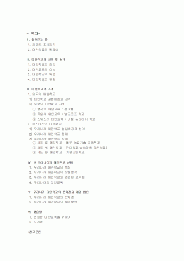 대안학교에 대하여-1페이지