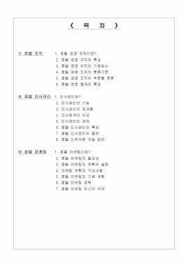 호텔 경영-1페이지