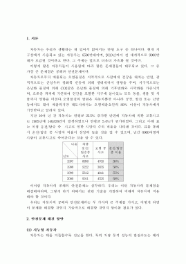 [자동차공학 A+] 미래 인공지능(AI) 및 전기 자동차 기술에 대한 분석-1페이지