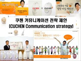 쿠첸 커뮤니케이션 전략 제안,타켓 고객의 라이프 스타일-1페이지