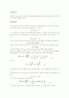 [일반물리학실험]자기유도실험 예비레포트-1페이지