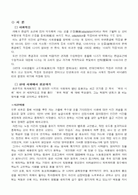 나의 혁신과제 (엘빈토플러 부의미래 읽고나서)-1페이지