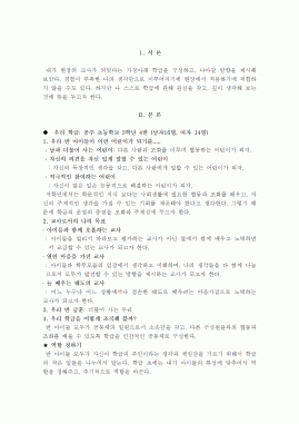 [초등교육] 학급 지도 초등 급훈 교실 반 어린이 경영 계획-1페이지