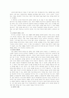 [초등교육] 교사와 학생 사이 학생사이 하임 기너트 감상문 감상평 독후감-1페이지