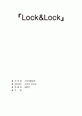 Lock&Lock-1페이지