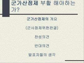 (사회불평등) 군가산점제 부활 논의-1페이지