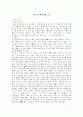 [독후감] 빠빠라기를 읽고-1페이지