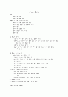 (교육심리학) 지능과 창의성-1페이지