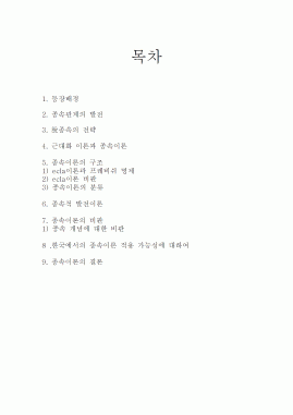 종속이론-1페이지