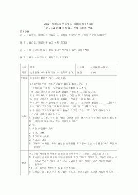 유아 상담 및 생활지도 - 부적응아 활동 계획안-1페이지